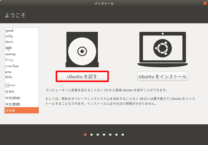 《図解で徹底解説》WindowsPCにUbuntuをクリーンインストールする方法 | COLOR CODE