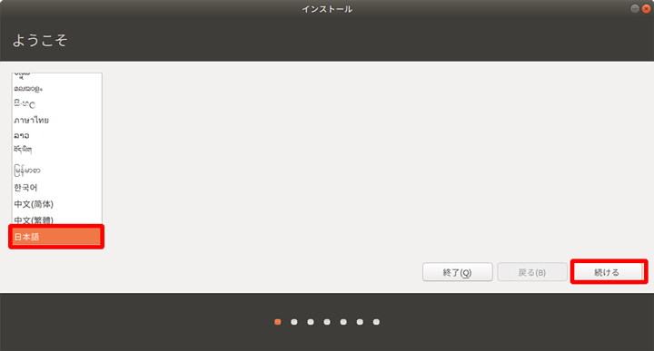《図解で徹底解説》WindowsPCにUbuntuをクリーンインストールする方法 | COLOR CODE